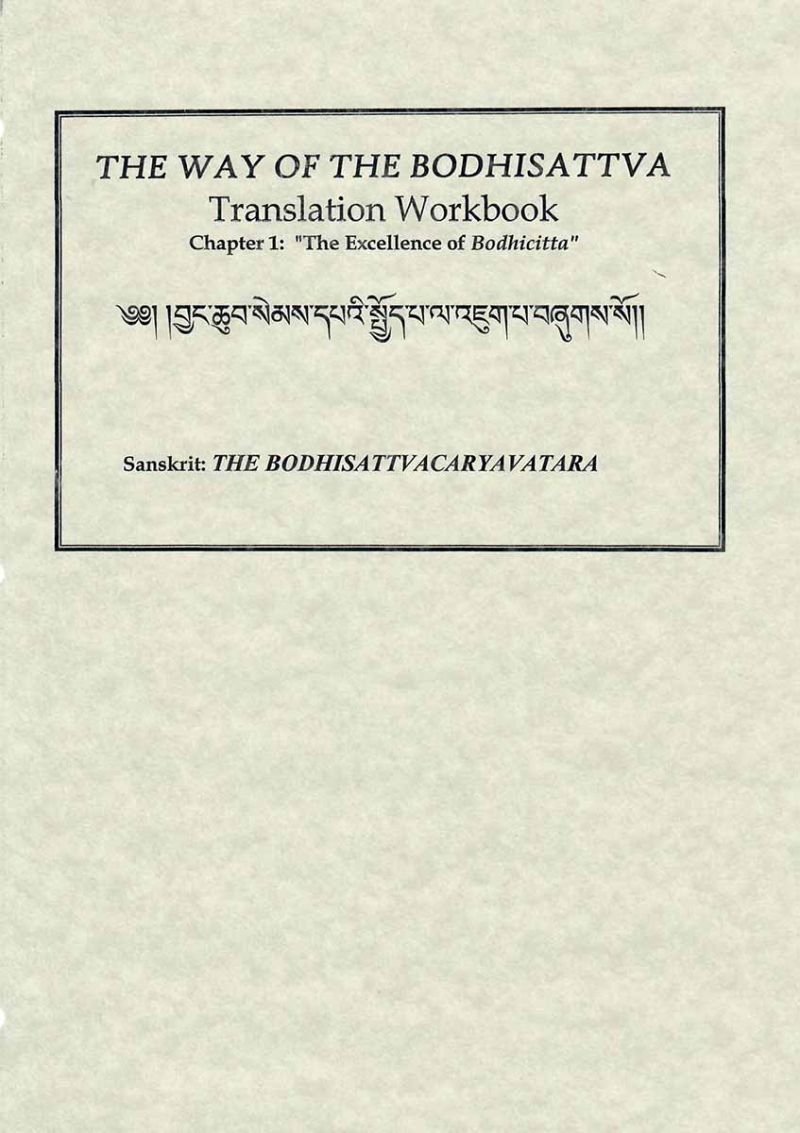 Divine Tree Grammar Poem Translation Workbook (2nd ed., 2021) - Tibetan ...